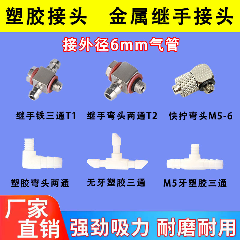 Pneumatic Fittings for Robotic Arms – T1/T2 Iron T-Type and Plastic L ...