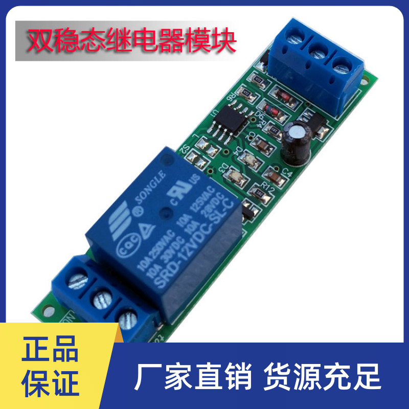 Single Key Touch Self-Locking Switch High And Low Voltage Trigger Relay ...