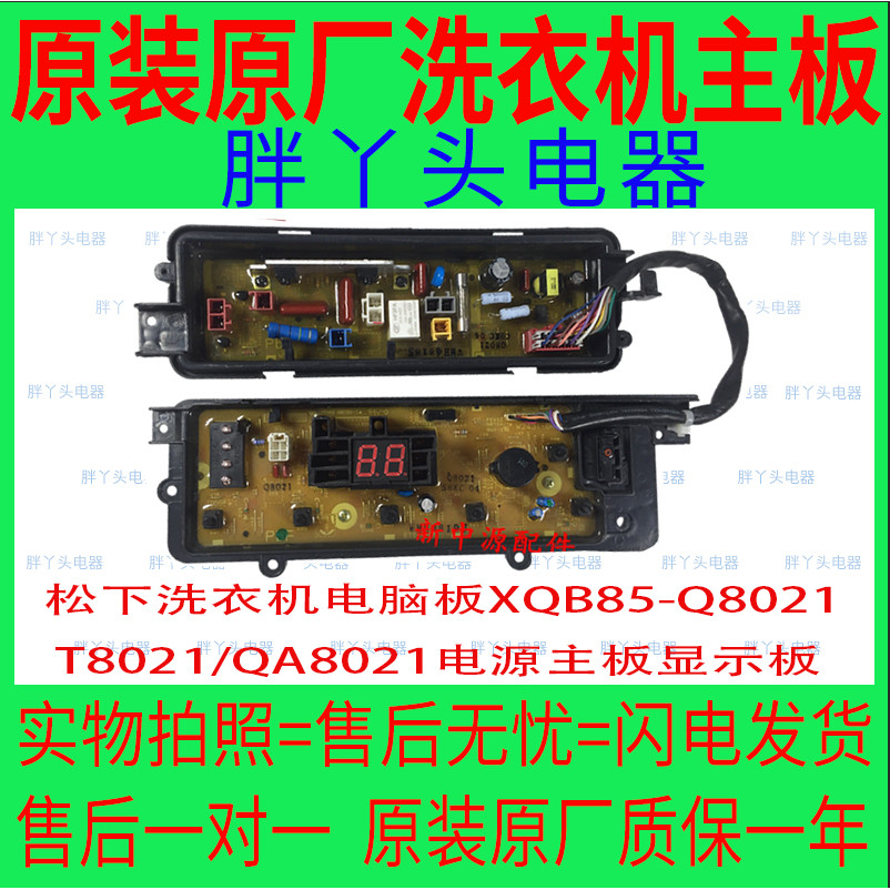 Panasonic Washing Machine Computer Board XQB85-Q8021/T8021/QA8021 Power Motherboard Display ...
