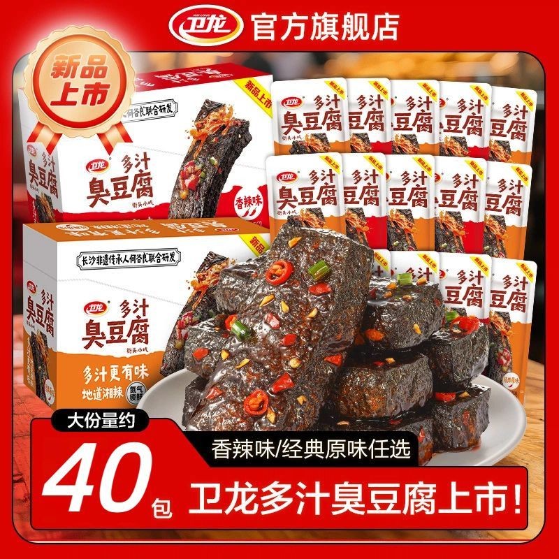 Weilong Juicy Stinky Tofu 20 Packs/40 Packs Dried Tofu Spicy Strips ...