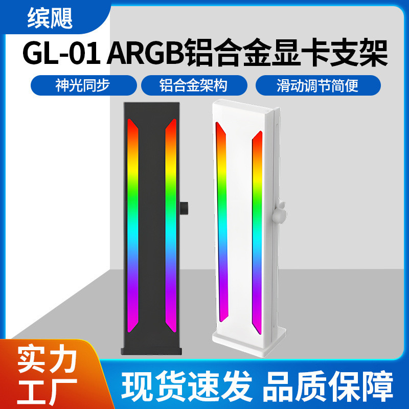 Desktop Computer Graphics Card Support GL-01 ARGB Aluminum Alloy ...