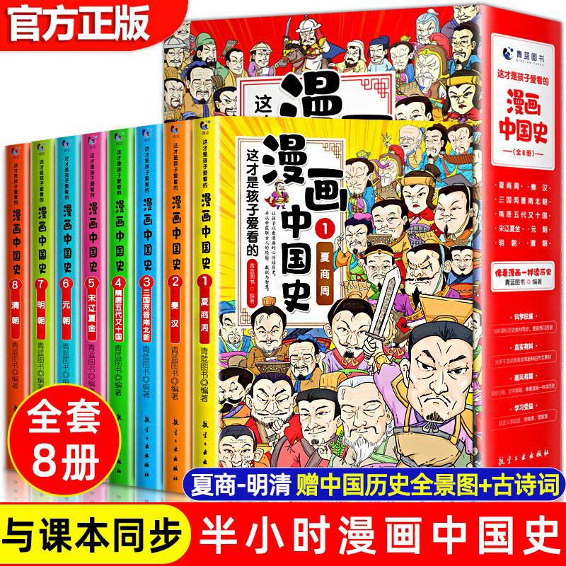 Complete Set of Authentic Chinese History Comics Half-Hour Comic ...