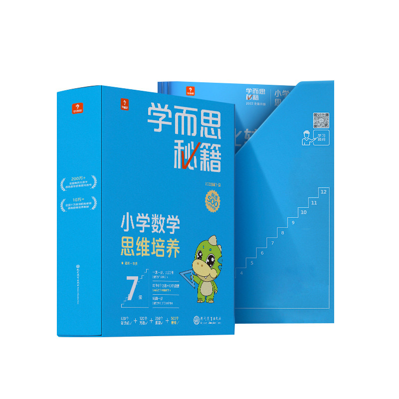 2023 New Version of Mathematics Thinking Cheats Small Blue Box Level 7 ...