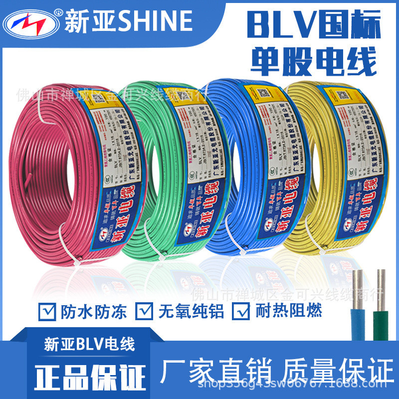 Xinya manufacturer national standard aluminum core cable BLV ...