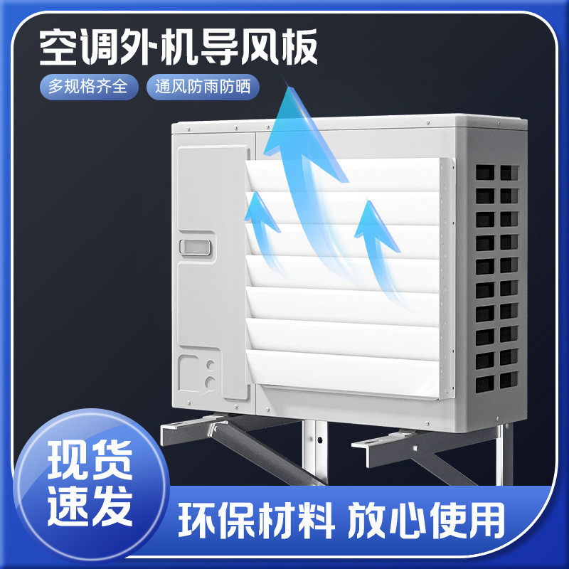 Air Conditioner Outdoor Unit Wind Shield Wind Deflector Wind Guide ...