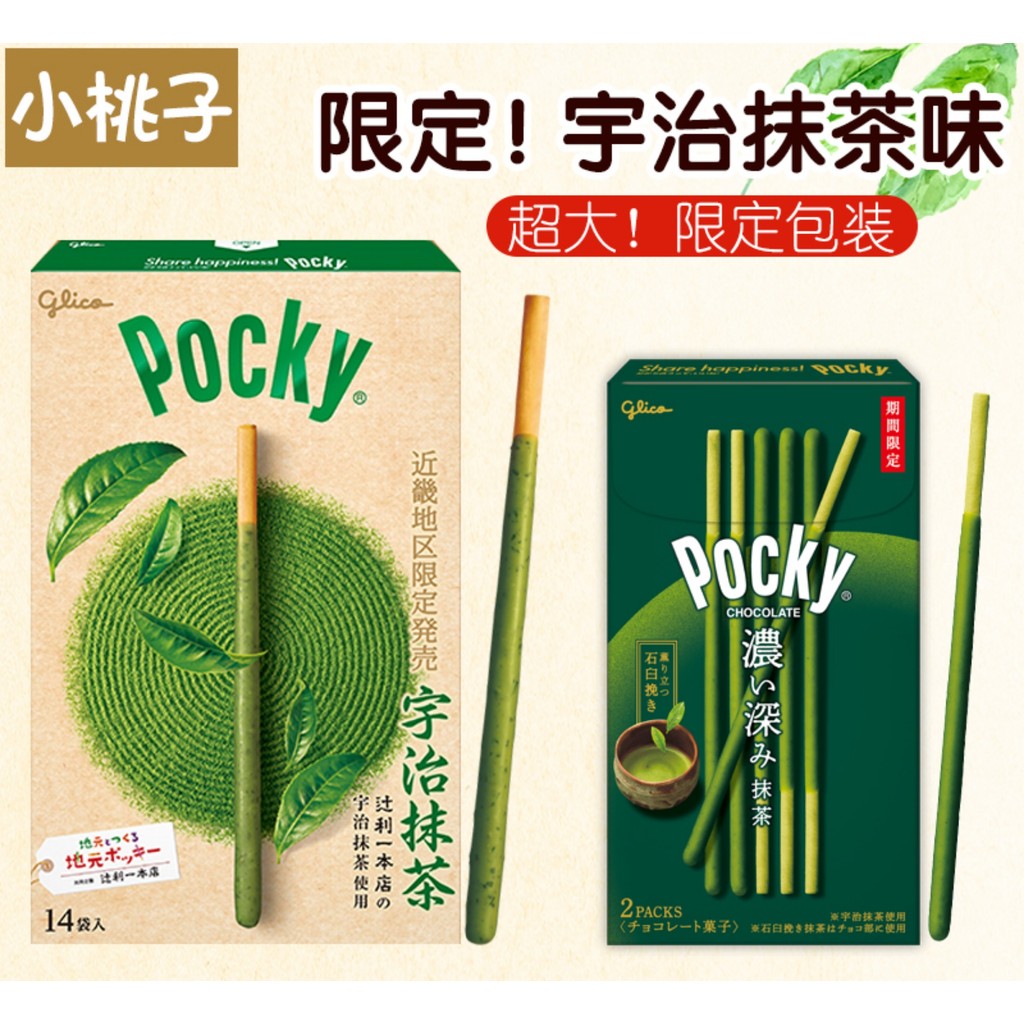 Glico pocky Japan Limited Uji Matcha Snack Flavor Biscuit Bar Imported ...
