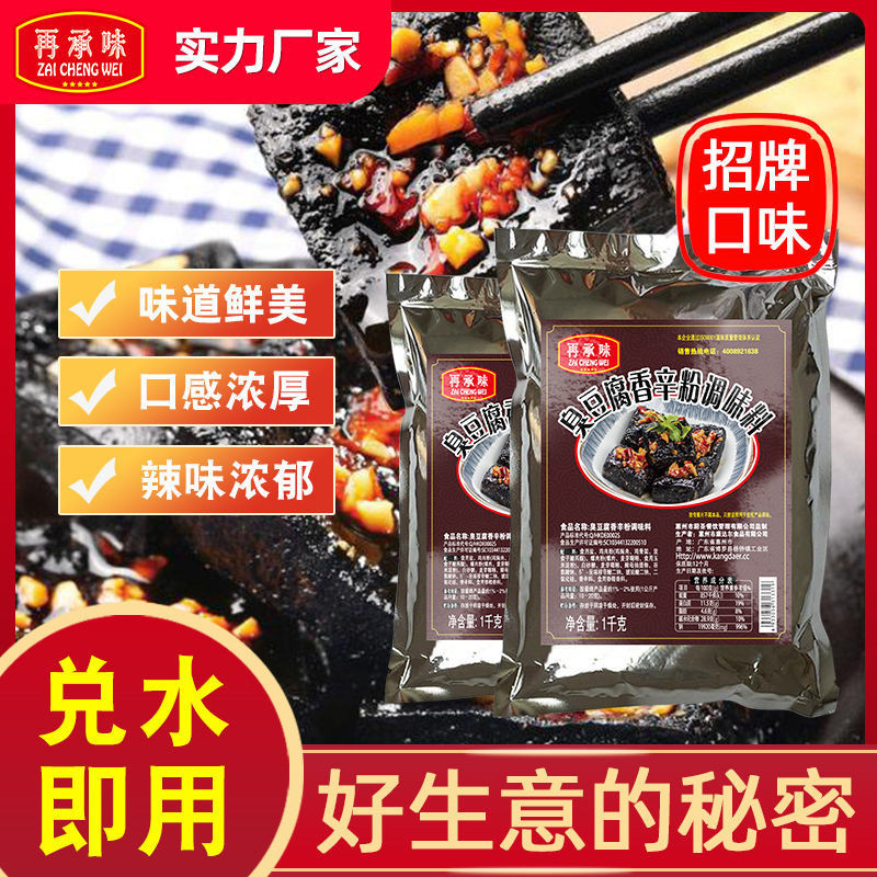 Zaichengwei Stinky Tofu Seasoning Sauce Soup Ingredients Universal ...