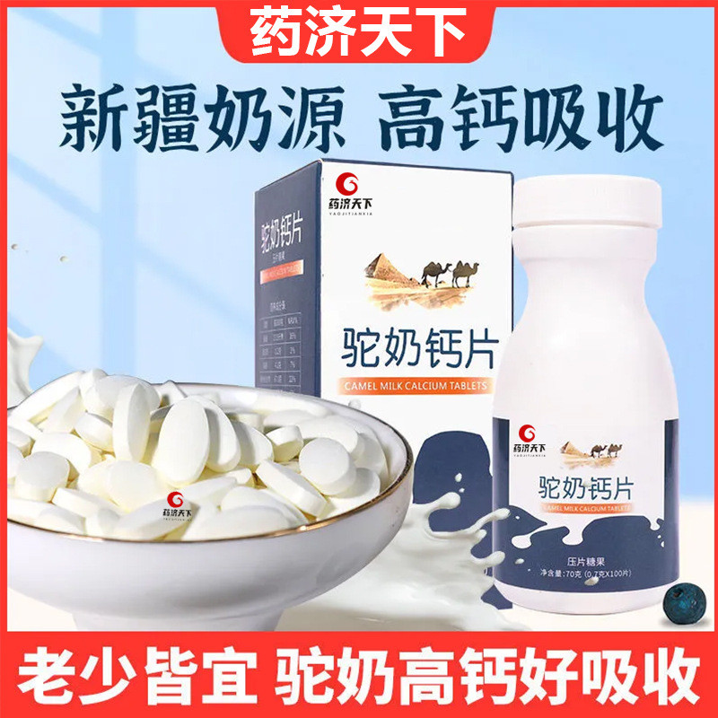 Camel Milk Calcium Tablets Children Teenagers Chewable Tablets Press ...