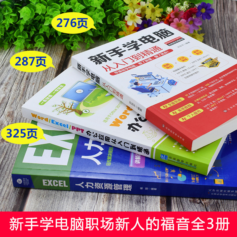 All 3 Volumes Novice Learning Computer office Application Software Parts Basic From Introduction ...