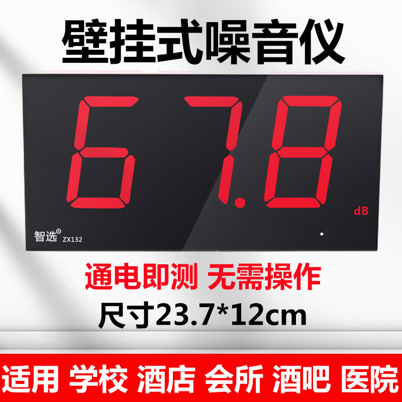 Wall-mounted Decibel Meter Bar Noise Meter School Noise Meter Noise ...