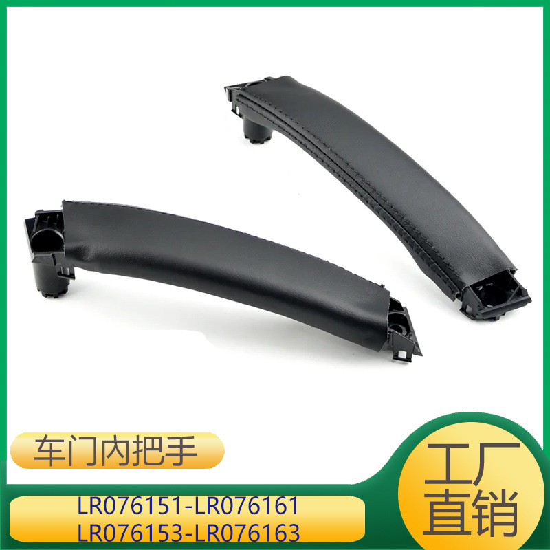 Suitable for Land Rover Interior Door Handle LR076151 LR076161 LR076153 ...