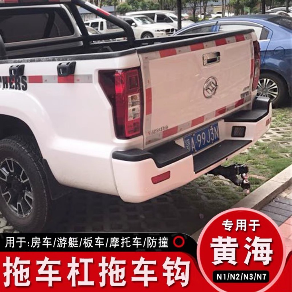 Yellow Sea N1N1SN2N2SN3N3S Pickup Truck Modified Tow Hook Tow Bar ...