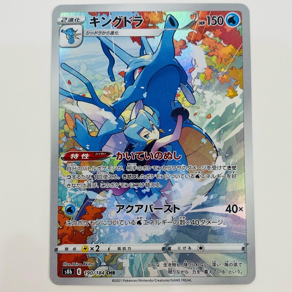 Trading cards Kingdra VMAX Climax Japan The Pokemon Company Kingdra CHR ...