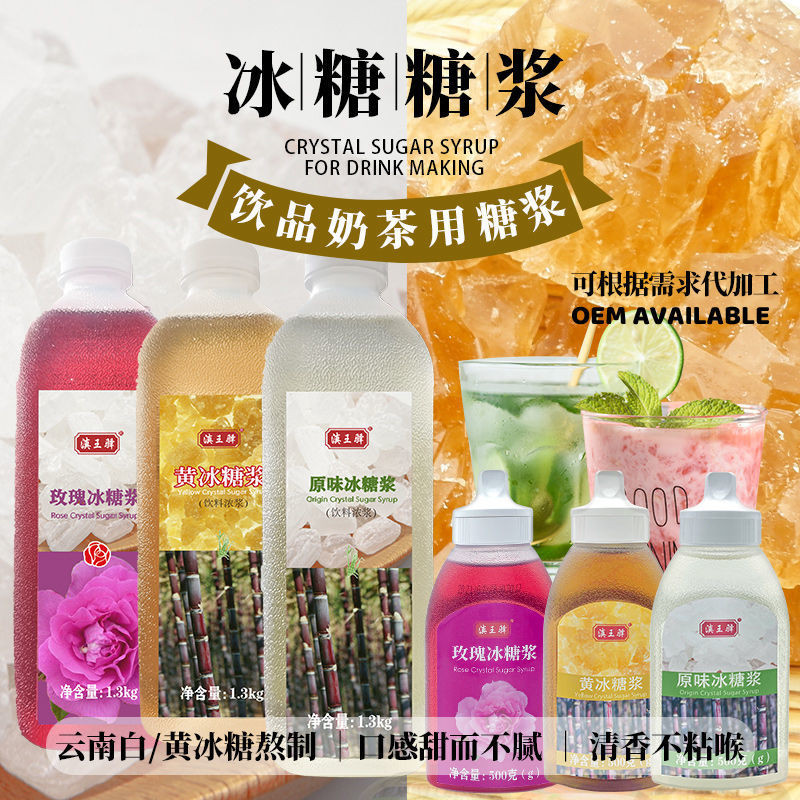 Rock Sugar Syrup Rose Rock Sugar Syrup Golden Rock Sugar Syrup Dessert ...
