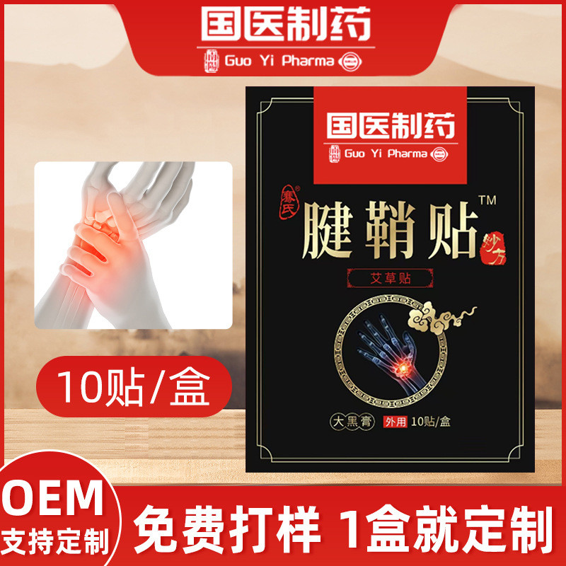Chinese Medicine Pharmaceutical Tendon Sheath Patch Acupoint Patch ...