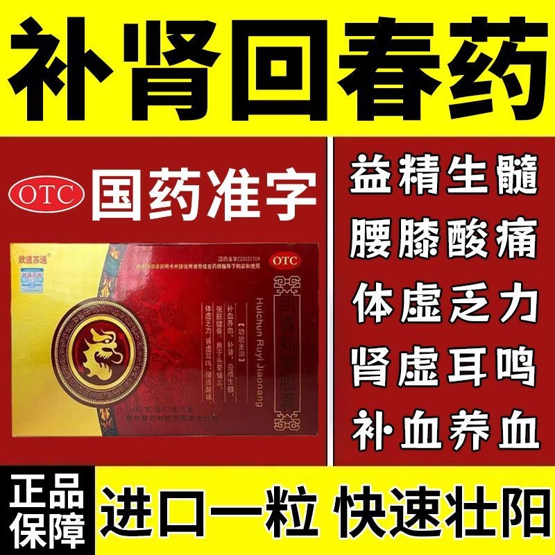 2025 New Style Rejuvenating Ruyi Capsule Body False Kidney False Kidney ...