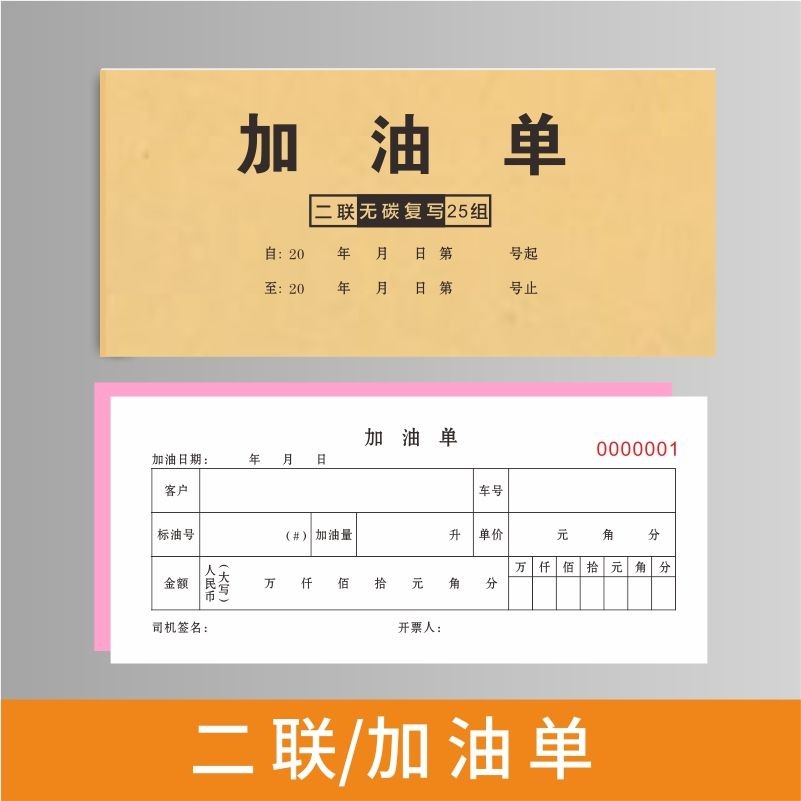 Vehicle Refueling Receipt Refueling Application Form Sales Form Receipt ...