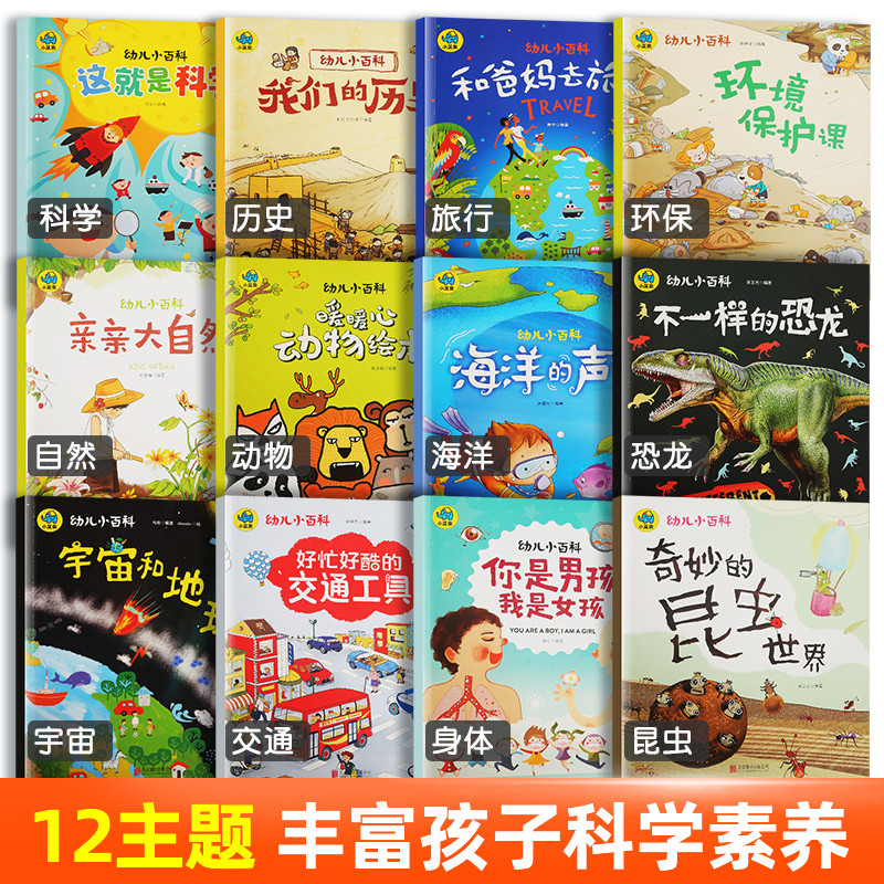 Full Set 12 Volumes Children's Cognitive Encyclopedia Encyclopedia ...