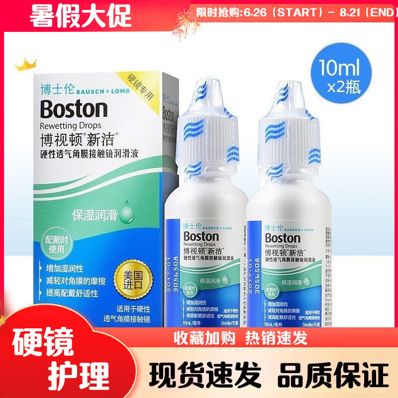 Bausch & Lomb Boston New Cleansing Eye Liquid 10ml * 2 Hard OK Mirror ...