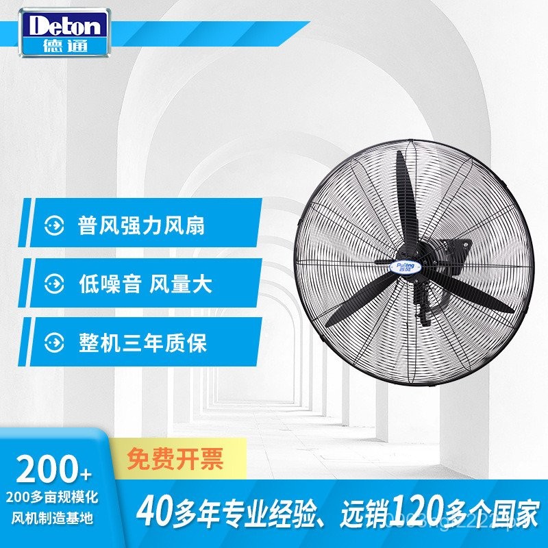 Industrial Fan Wall-Mounted De Tong Niu Jiao DFP750-TA Strong ...