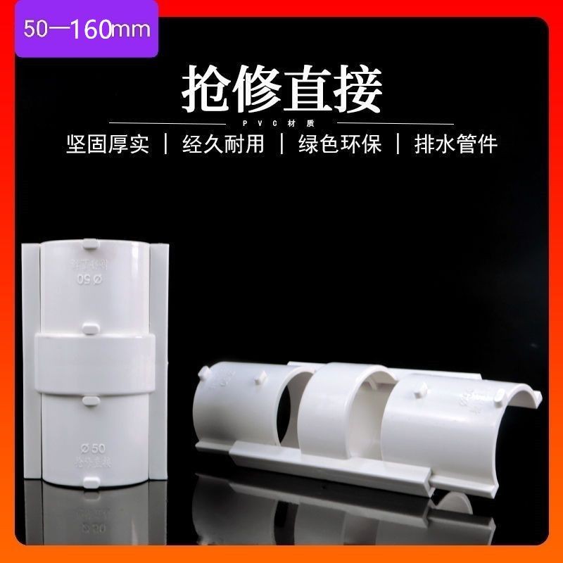 PVC Drain Pipe Directly No Steps Sewer Pipe Repair Split Type ...