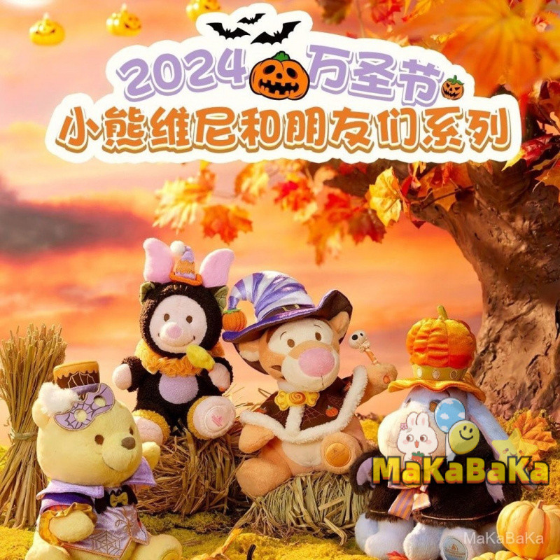 Shanghai Disney 2024Home Halloween Series Tigger Winnie the Pooh Plush ...