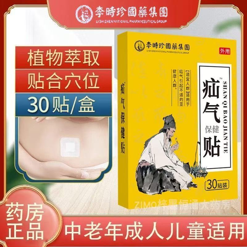 2025 New Products Li Shizhen Xenon Stickers Cream Xenon Stickers Belly ...