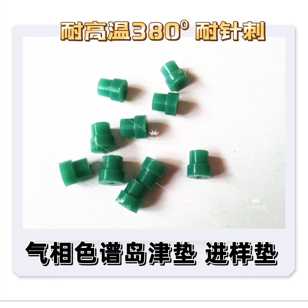 Green Gas Chromatography T-Type Injection Pad 7 * 5mm Shimadzu Gasket ...