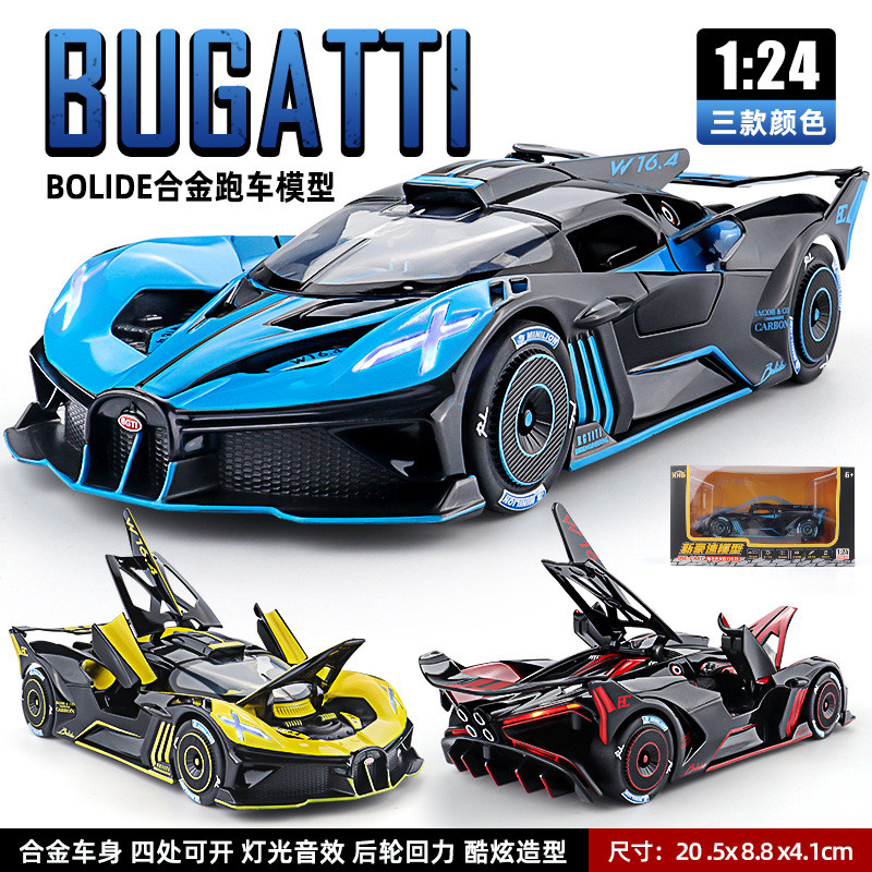 New Haodi Simulation1:24Landcraft Sports Car Model Bugatti bolide ...