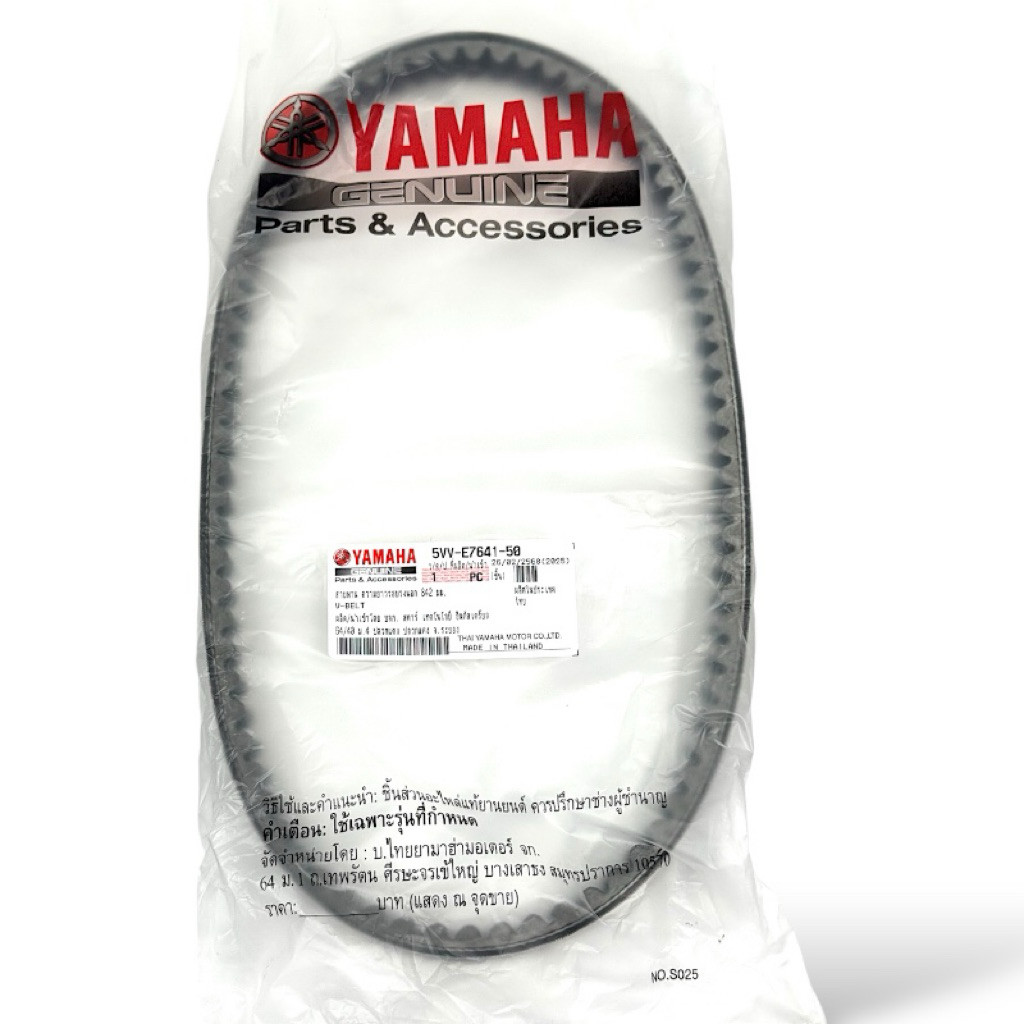 Yamaha 5VV-E7641-50 Drive belt MIO SPORTY / MIO SOUL / NOUVO / FINO ...