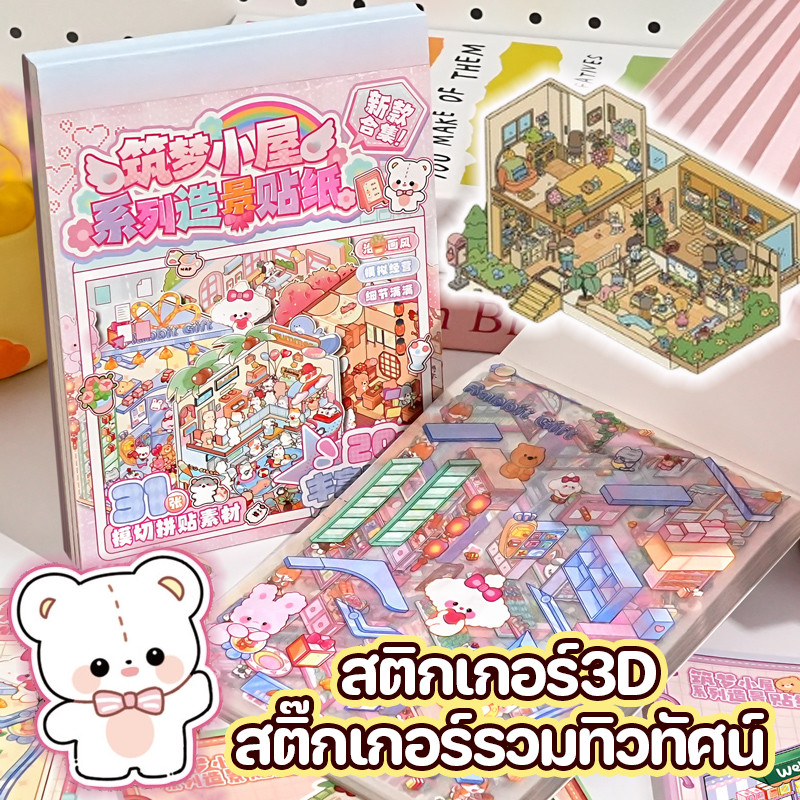 COD Scenery Stickers 3d Create A Little World 8 Themes Handmade For ...