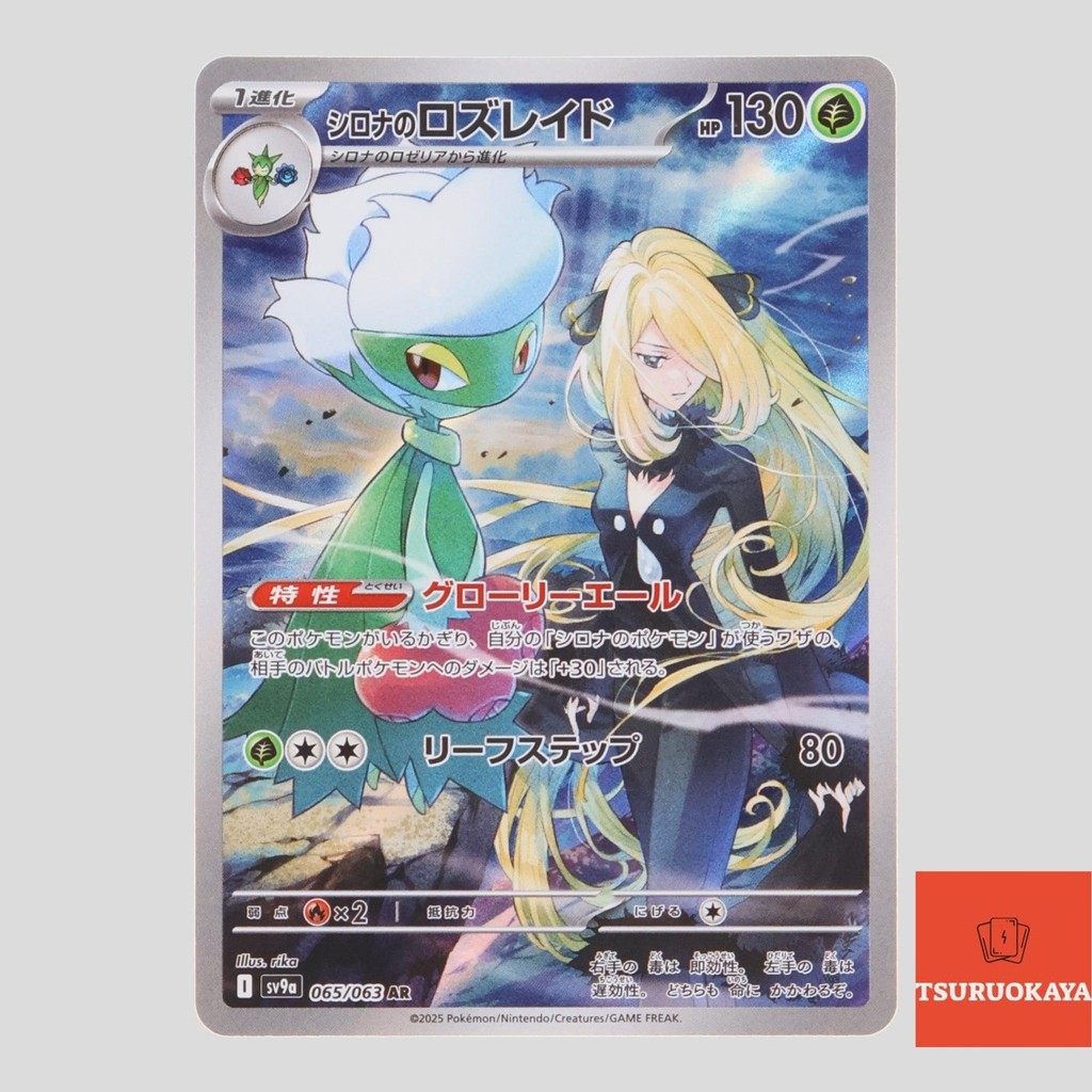Cynthia’s Roserade AR 065/063 SV9a Heat Wave Arena Japanese Pokemon ...