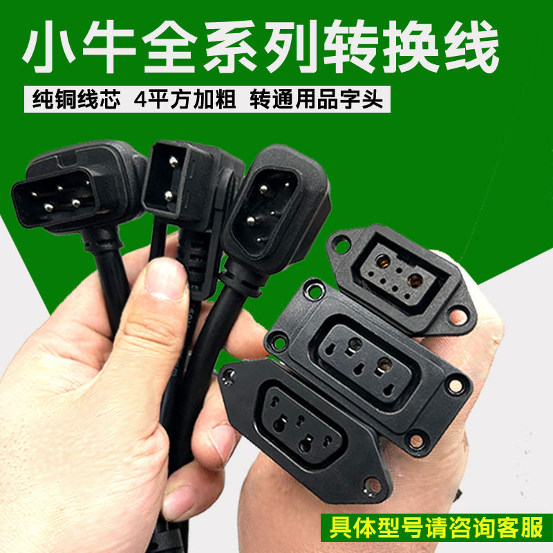 Calf Electric Car N1S Charger Adapter Cable M1+US+U1Battery Adapter ...