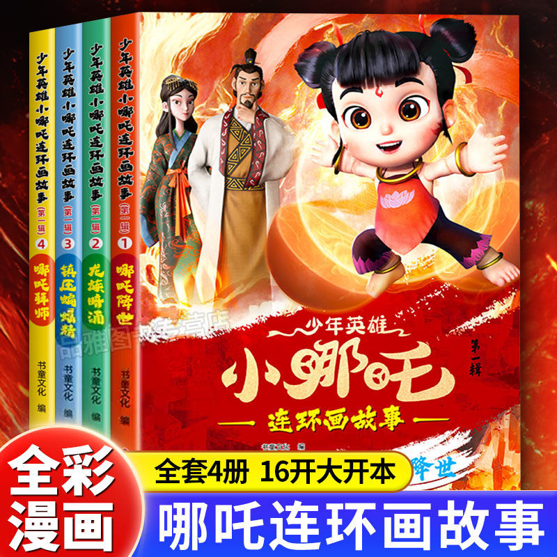 Teen Hero Little Nezha Comic Book Nezha Teenage Picture Book Story Book ...