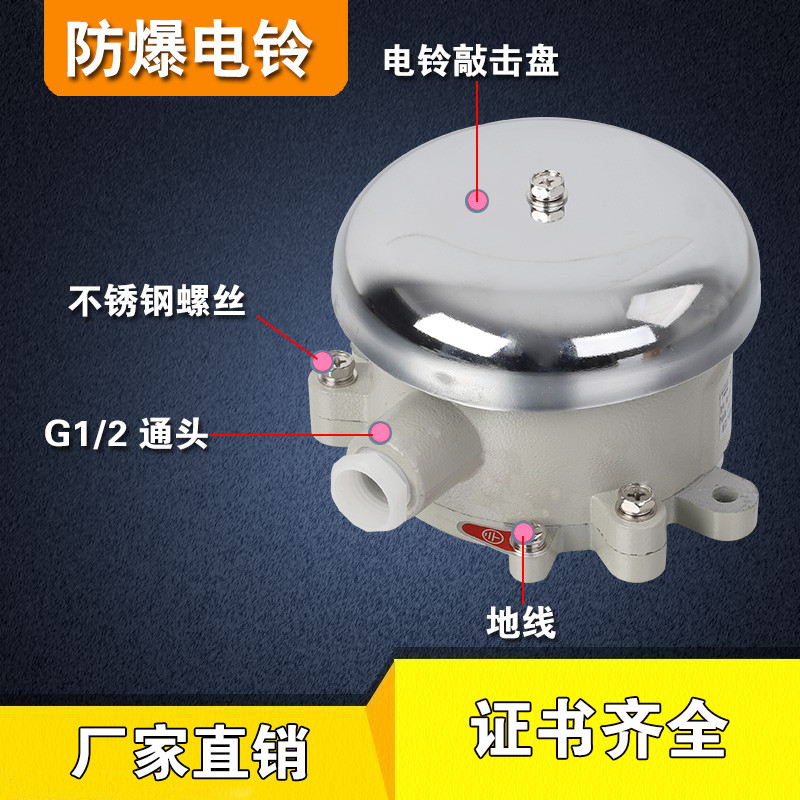 Explosion-Proof Electric Bell BDL-125 Explosion-Proof Alarm Bell 24V ...