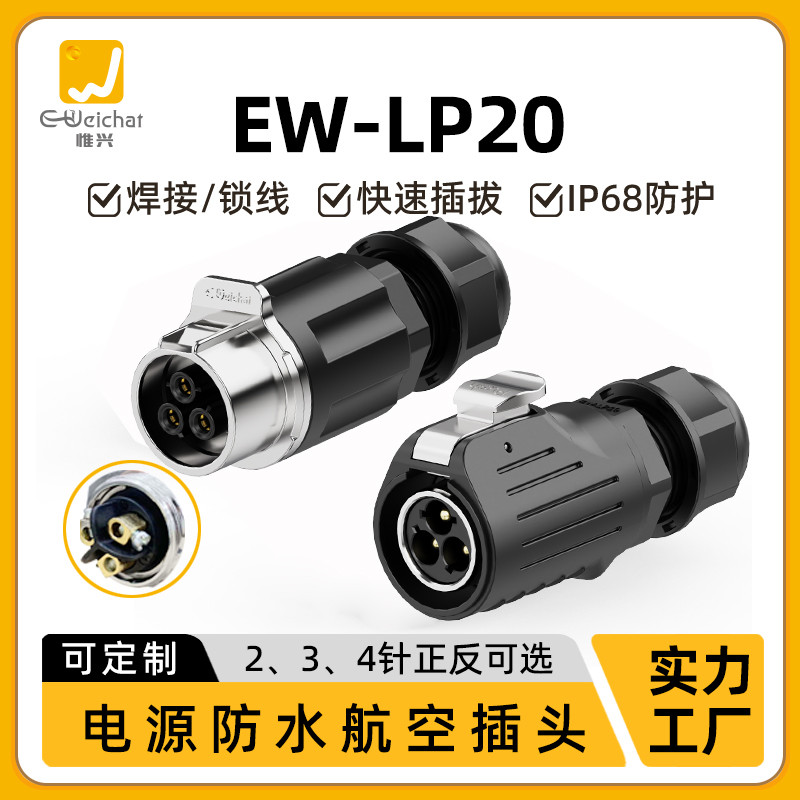 Solder-Free Stamping Pin Waterproof Male Female Pair Plug EW-LP20 High ...