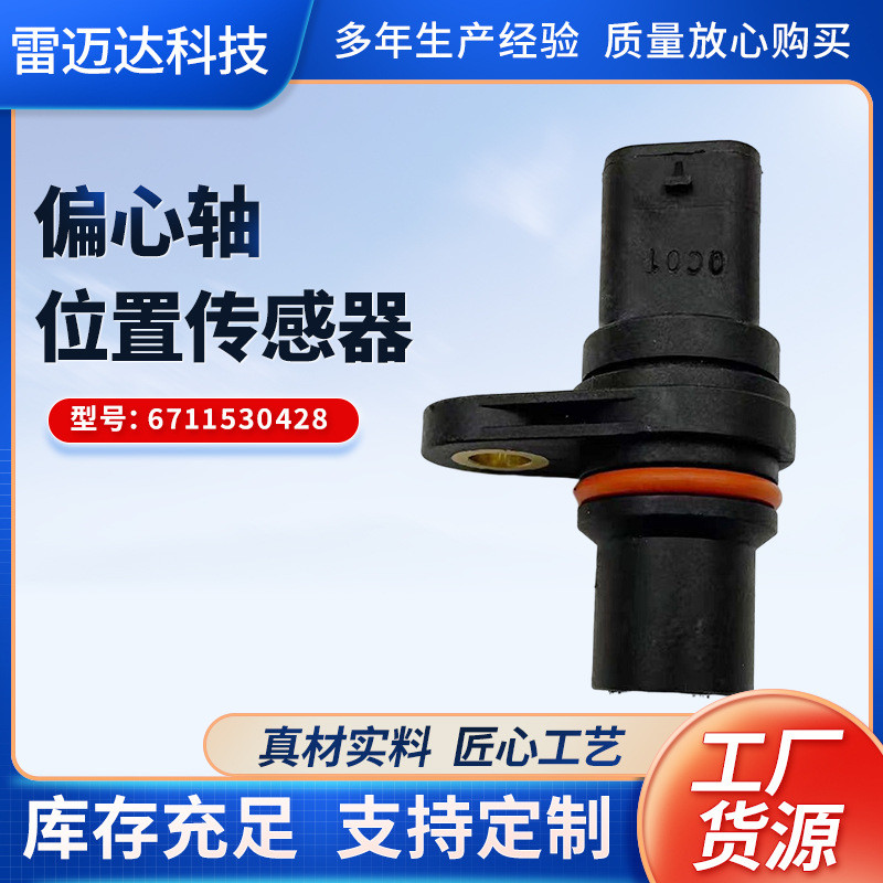 Eccentric Shaft Position Sensor6711530428Applicable for Korando Actyon ...