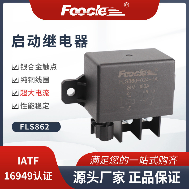 Weichai Auman Heavy Truck Starter Relay for Sinotruk Howo and Higer ...