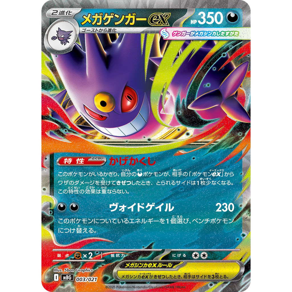 Mega Gengar ex 003/021 MBGStarter Set Mega Gengar Japanese Pokemon Card ...