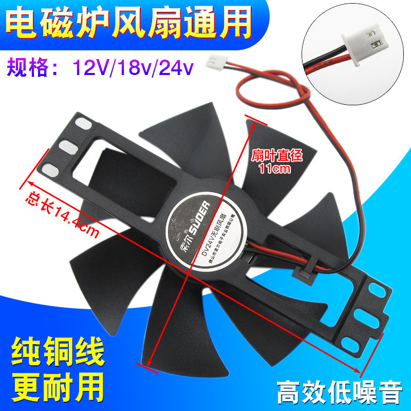 Universal Induction Cooker Fan12V18V/24V Induction Cooker Fan Cooling ...