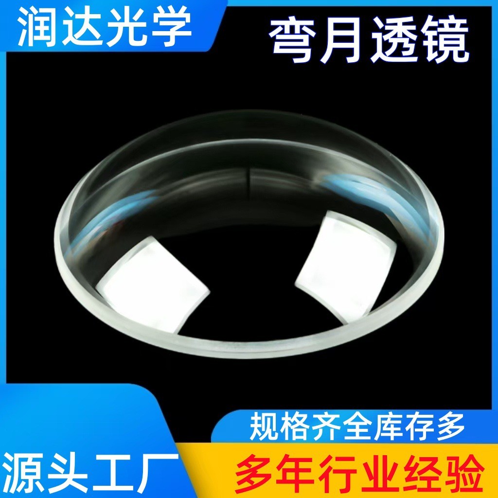 Meniscus Lens Spherical Optical Glass Compound Eye Manufacturer ...