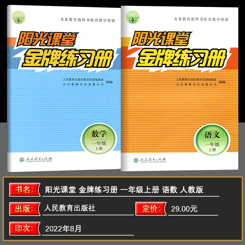 2022 Autumn Sunshine Classroom Gold Medal Exercise Book First Grade ...
