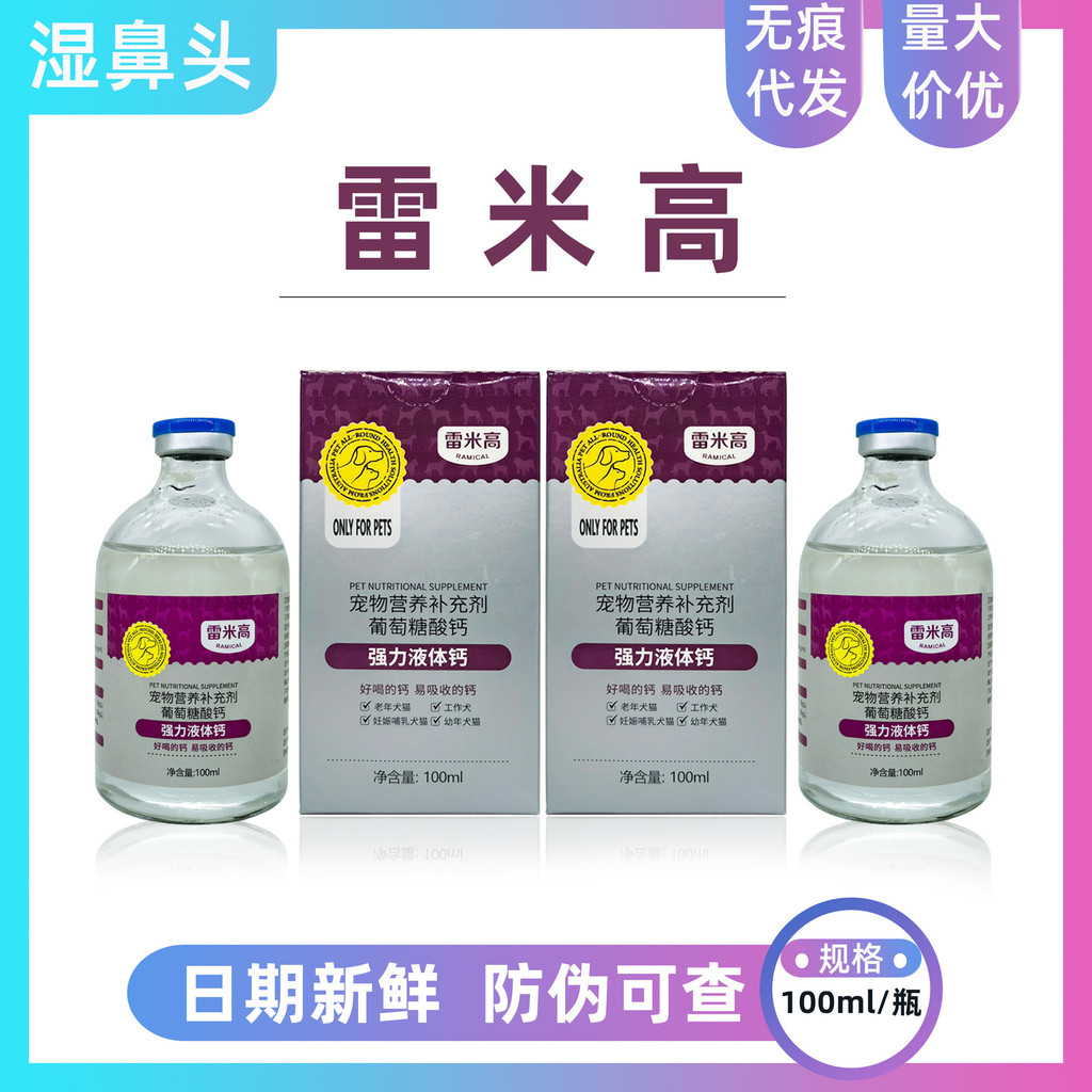 Remi High Strength Liquid Calcium for Dogs and Cats, Universal Calcium ...