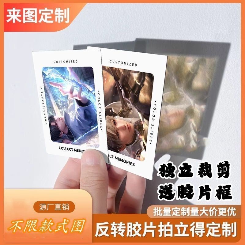 Film Photocard Customized Translucent Film Reverse Film Projection ...
