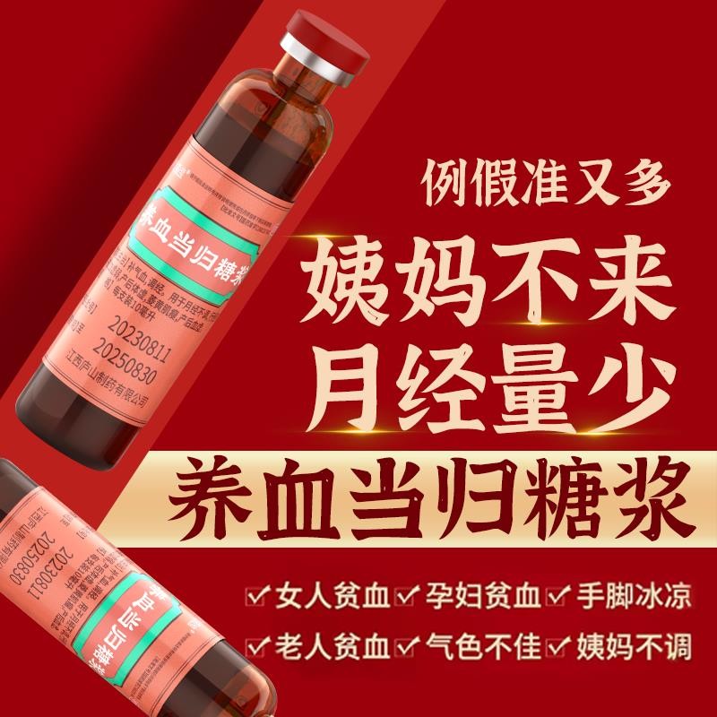 Treat Menstrual Abnormal Blood Nourishing Angelica Syrup Female ...