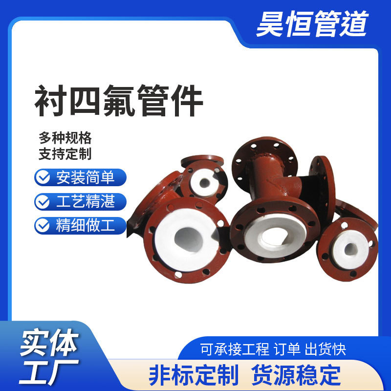 Plastic Lined Three-Way Four-Way Big and Small Head Power Plant Anti ...