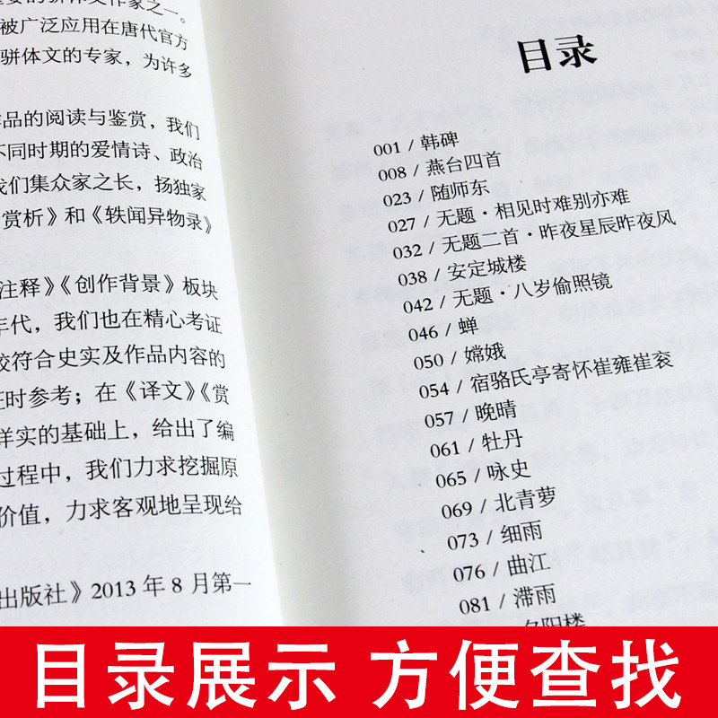 The Complete Works of Li Shangyin's Poetry Collection of Poetry ...