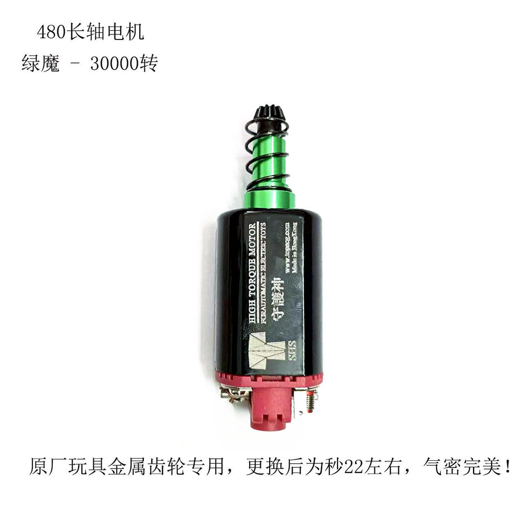 COD-Red and Green Magic Guardian SHS 480/460 Long/Short Axis Motor High ...