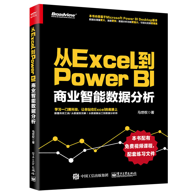 From Excel to Power BI Commercial Intelligent Data Analysis PowerBI Introductory Book Power BI ...