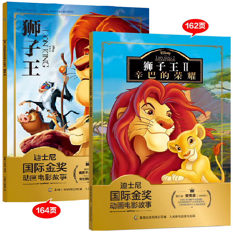 Zhuyin Version The Lion King Storybook 2 Volumes Simba's Glory Disney ...